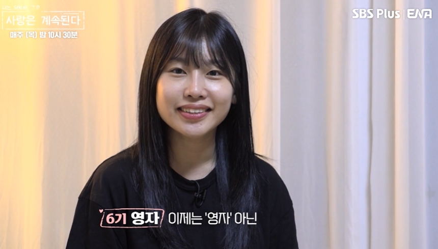 나솔사계 6기 영호 영자 결별 이유 고백 성격 차이나 어법이 큰 요인