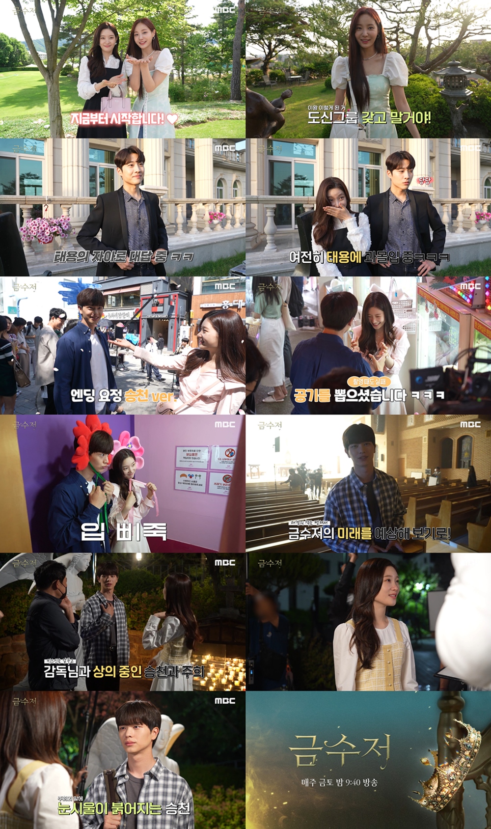 '금수저' 육성재-정채연, 풋풋한 데이트 장면 메이킹 '실제 아냐?'