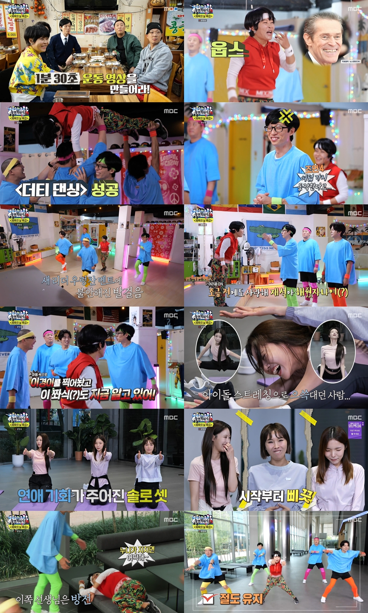 2049 土 예능 시청률 1위 '놀면 뭐하니?' 유재석, 조혜련의 이이경 편애에 '질투'