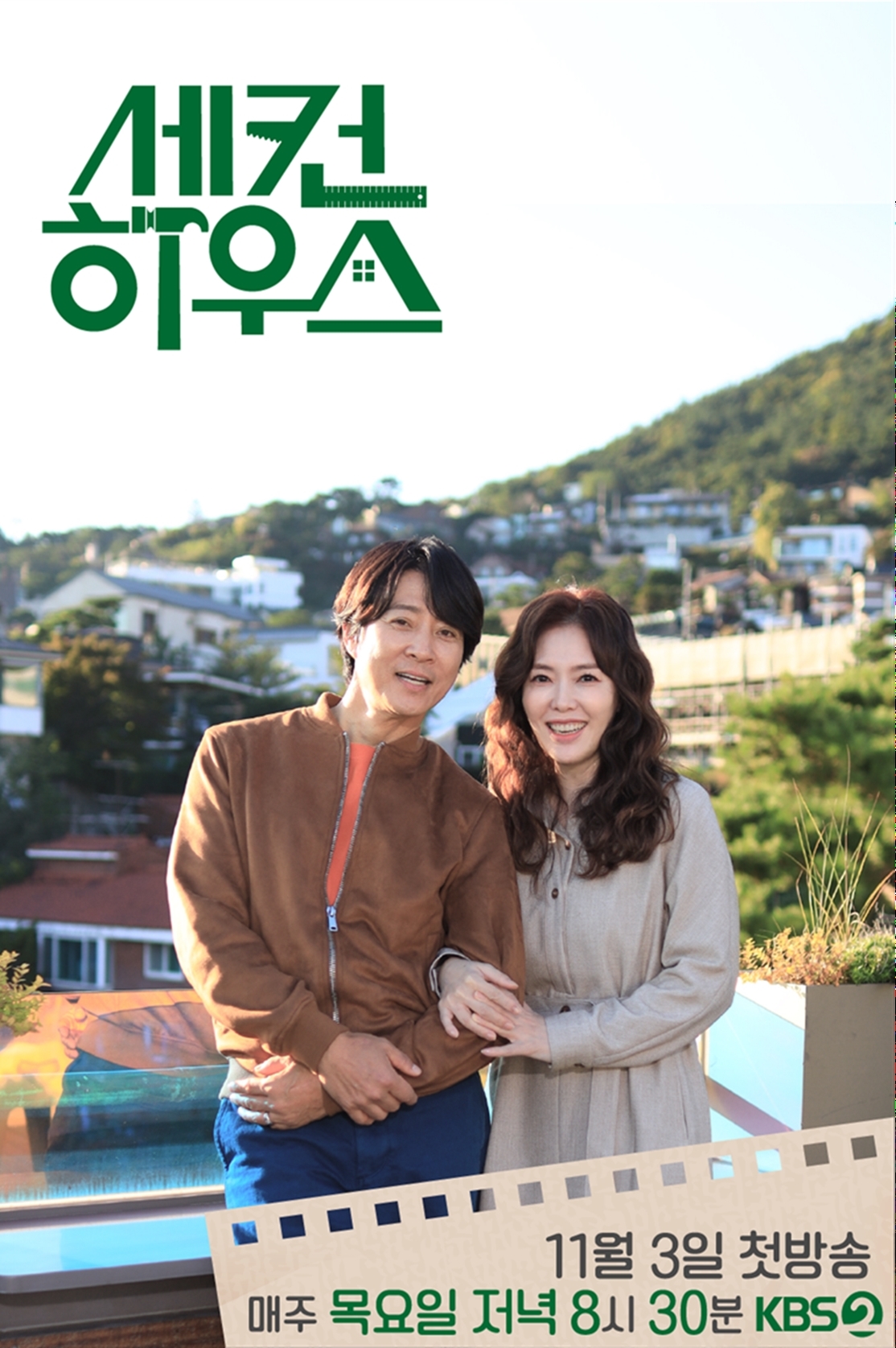 박덕선CP "'세컨 하우스' 주상욱·조재윤, '40대 찐친' 모습 보여주고파"