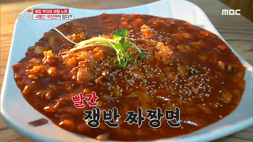 이게 짜장면? 독특한 비주얼로 인생 역전 성공! '빨간 쟁반짜장'