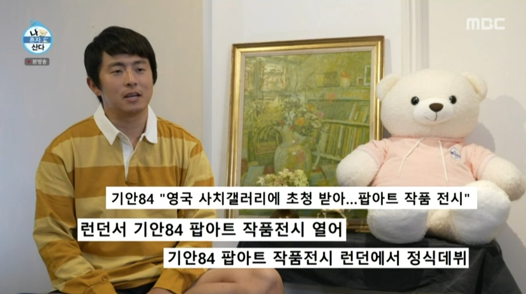 기안84, 생애 첫 유럽행 “‘나혼산’ 7년 하면서 제일 멋있어”