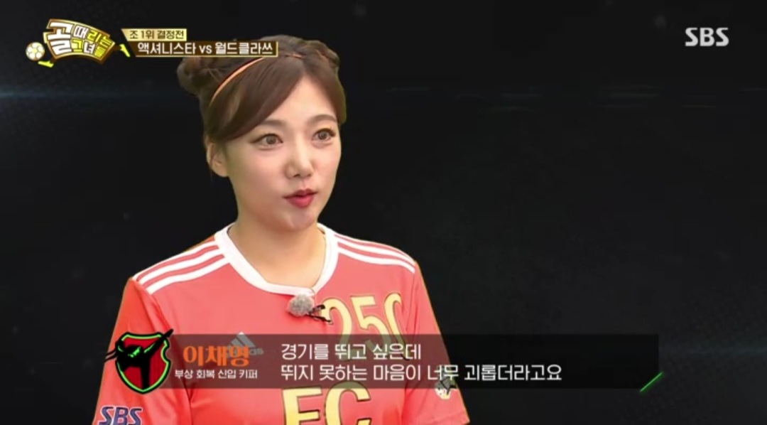 ‘골때녀’ 이채영, 부상 회복→골키퍼 데뷔…액셔니스타, 준결승 진출[종합]