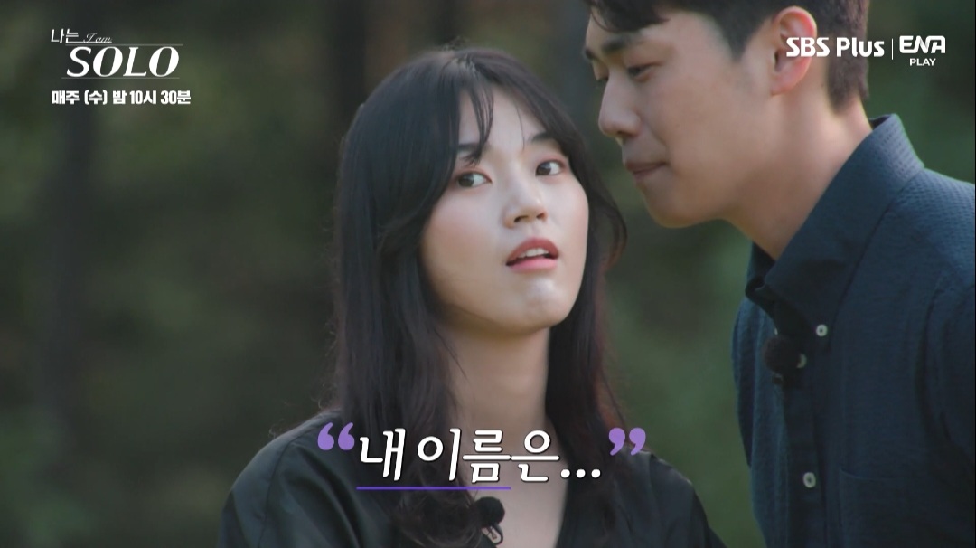 11기 순자 “여우 아냐…대학교 이후 男 손잡은 적 없어”(나는 SOLO)