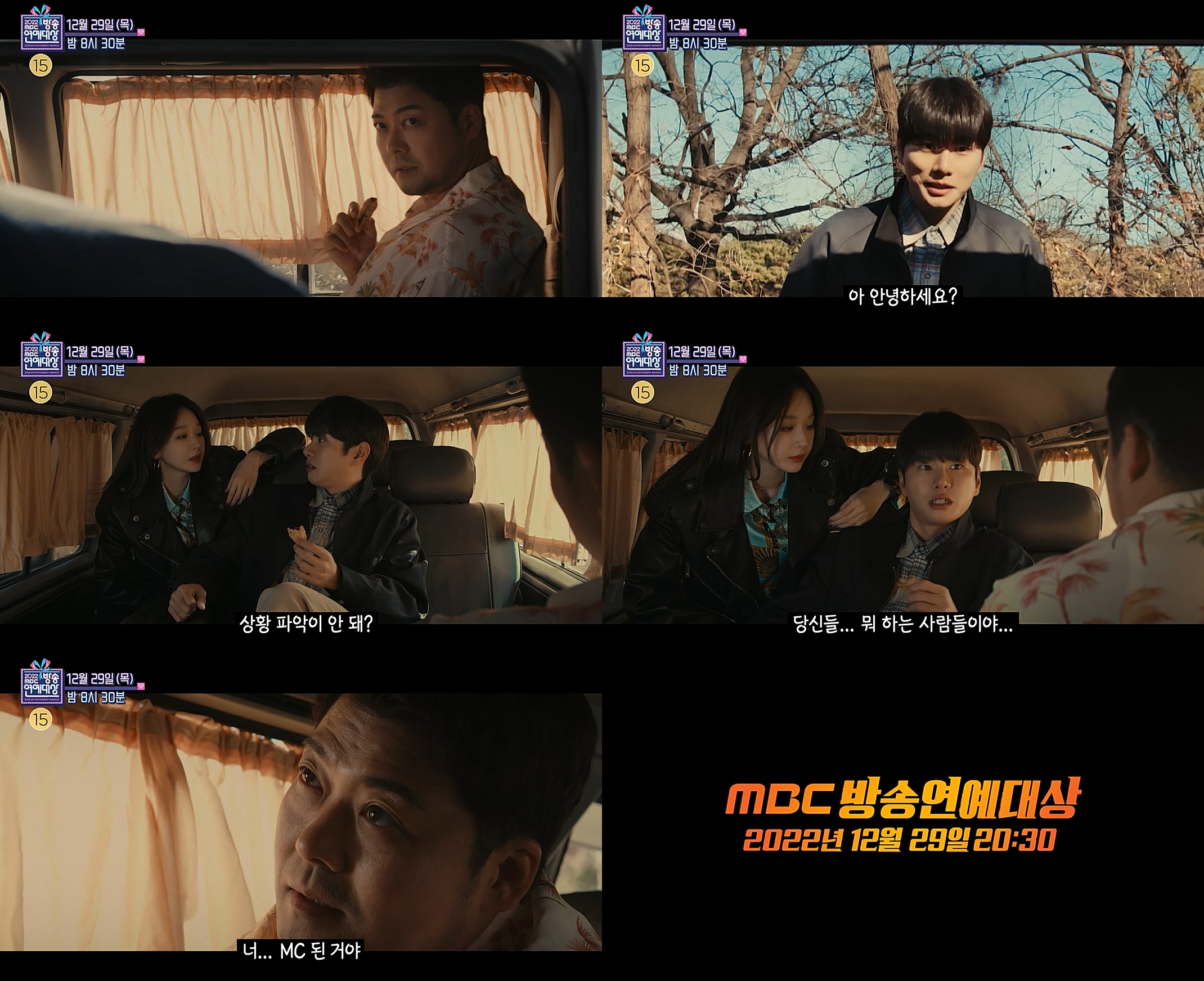 '2022 MBC 방송연예대상' 전현무, '범죄도시' 손석구 패러디…"너 MC 된 거야"