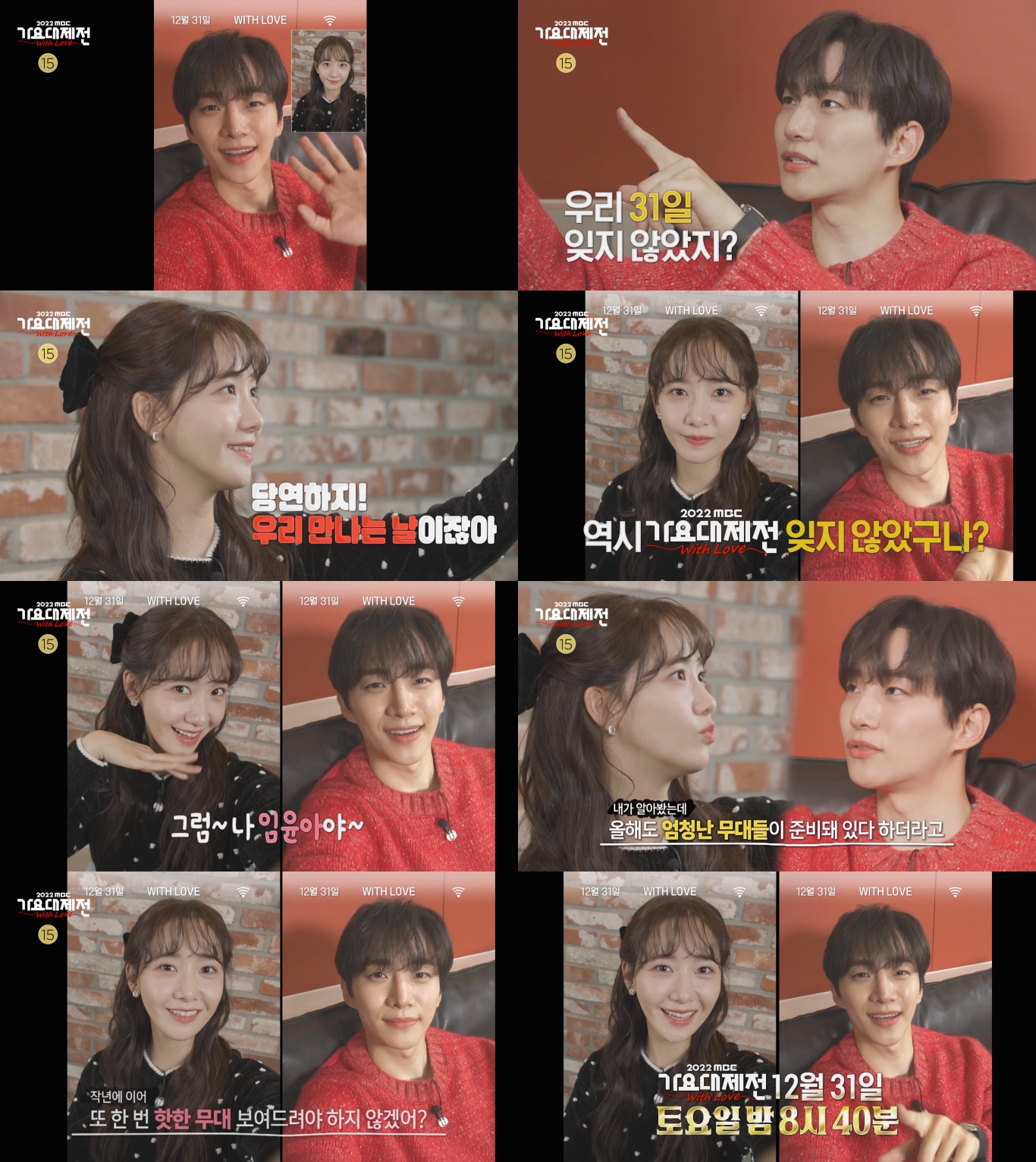 '2022 MBC 가요대제전' 이준호·임윤아, 스페셜 스테이지 예고