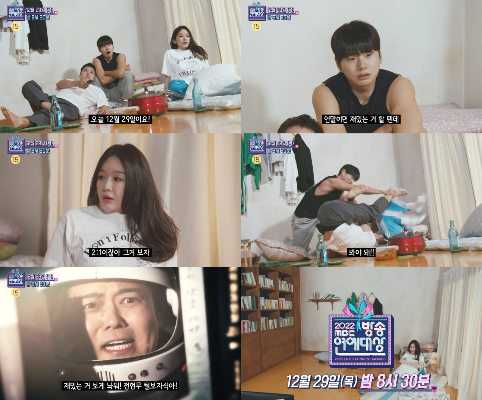 '2022 MBC 방송연예대상' 전현무-강민경-이이경, ;인터스텔라' 패러디 티저 2탄 공개!