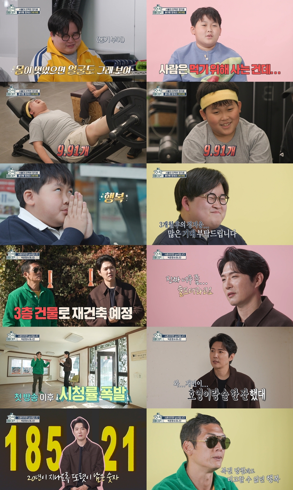 박준형 "국민그룹 god 인기, 복권 당첨보다 더 큰 행복"(호적메이트)