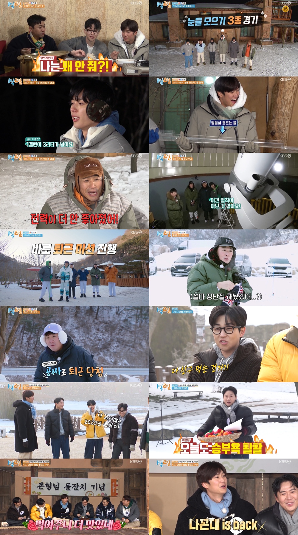 ‘1박 2일’ 김종민, 유선호에 분노 “어떻게 이런 애가 들어왔니?”