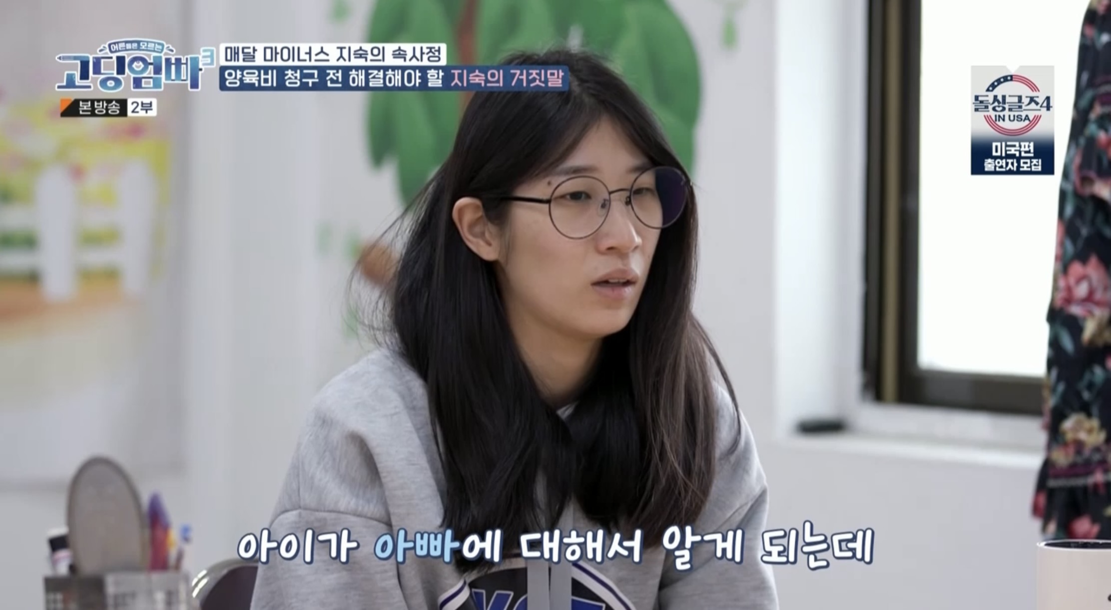‘고딩엄빠3 남궁지숙 “아빠 죽었다고 딸에게 거짓말” 끝내 양육비 못 받아