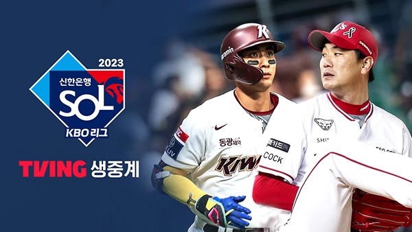 티빙, '2023 KBO 리그' 전 경기 생중계…야구 콘텐츠 몰입도 UP