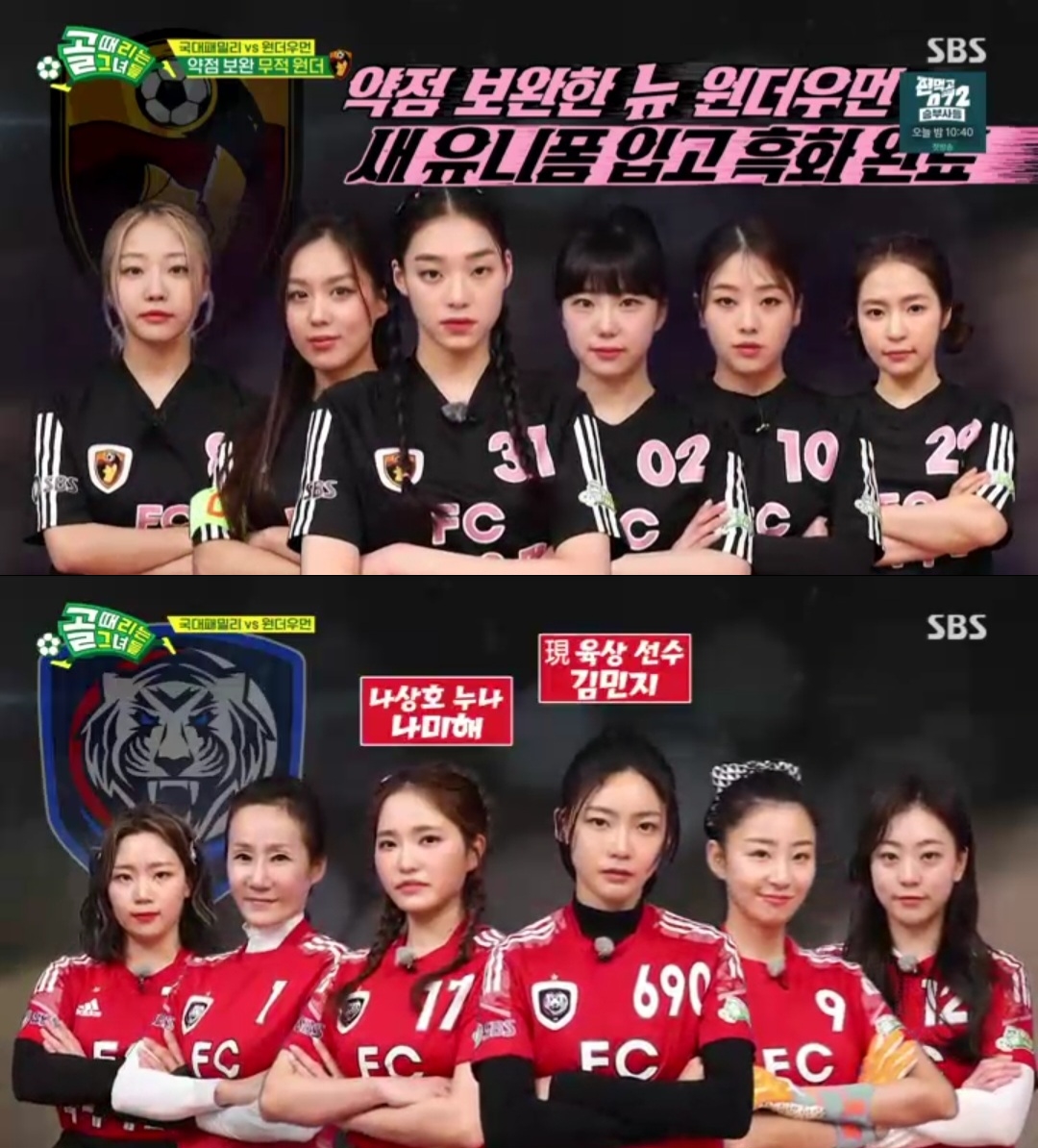 ‘골때녀’ 흑화 원더우먼, 30초 만에 2골 성공! 국대패밀리 충격 4연패[종합]