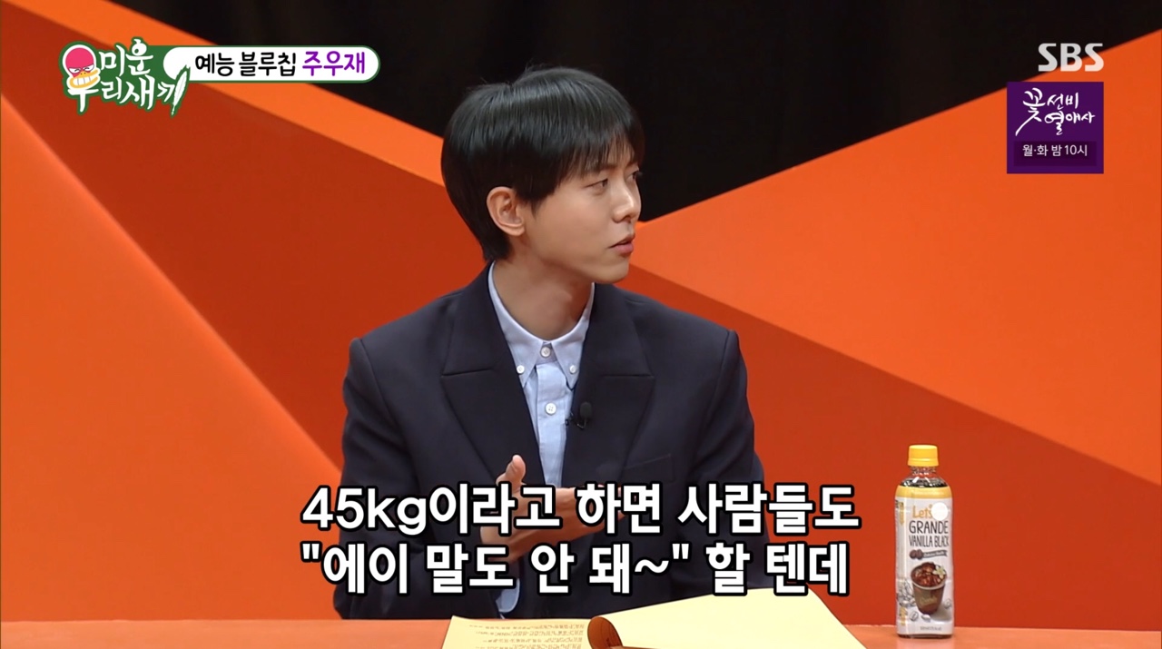 '미우새' 주우재, "188cm에 57kg? 서장훈의 모함… 실제로는 60키로 중후반" 해명