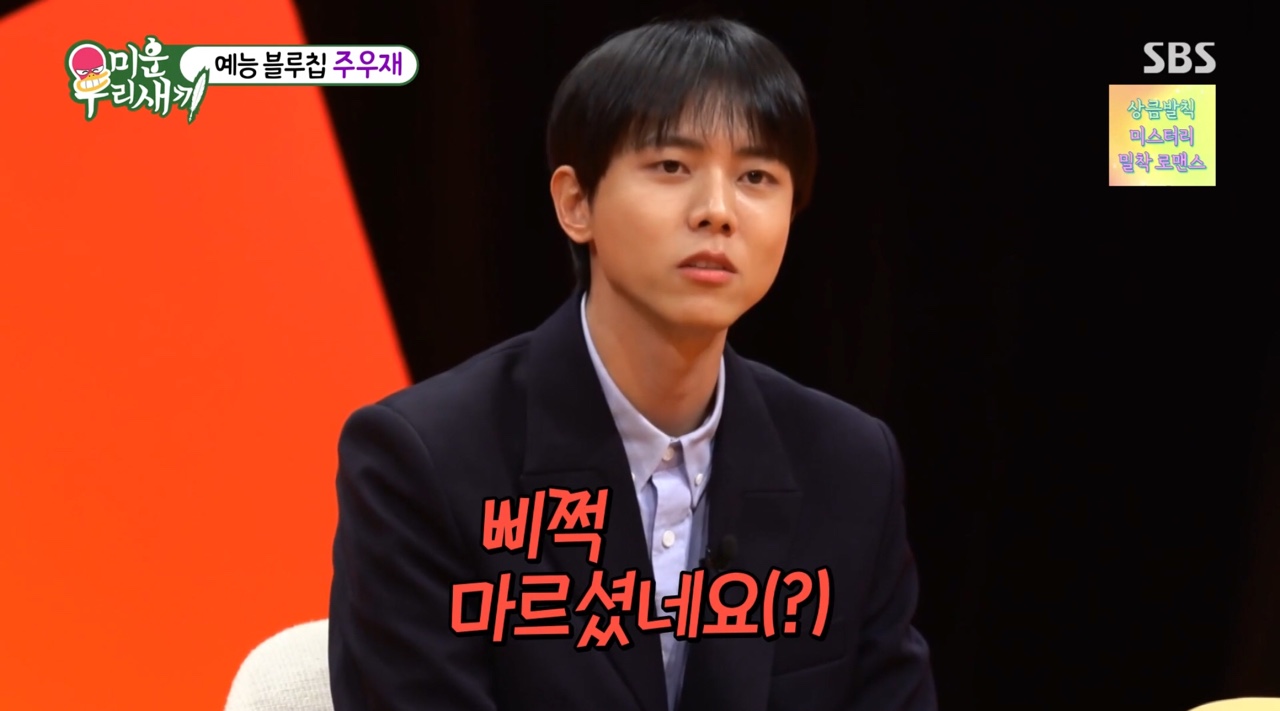 '미우새' 주우재, "188cm에 57kg? 서장훈의 모함… 실제로는 60키로 중후반" 해명