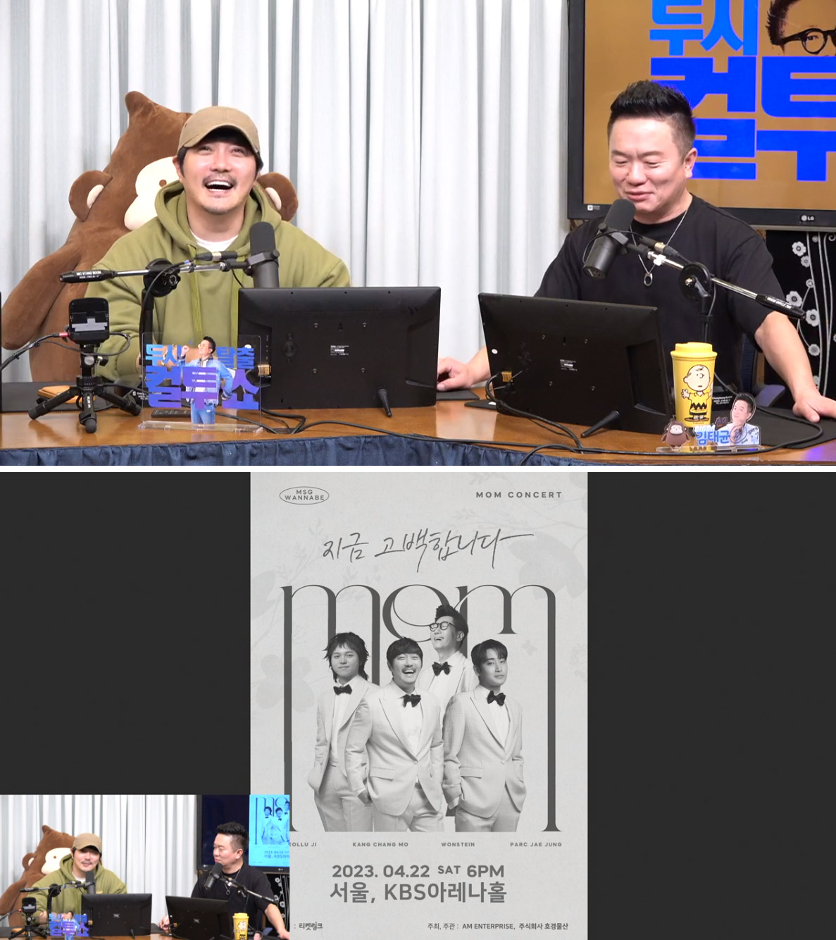 KCM "M.O.M 전국투어 콘서트 시작, 석진이 형은 기름기 빠지고 가수 모드로 돌아와" (컬투쇼)