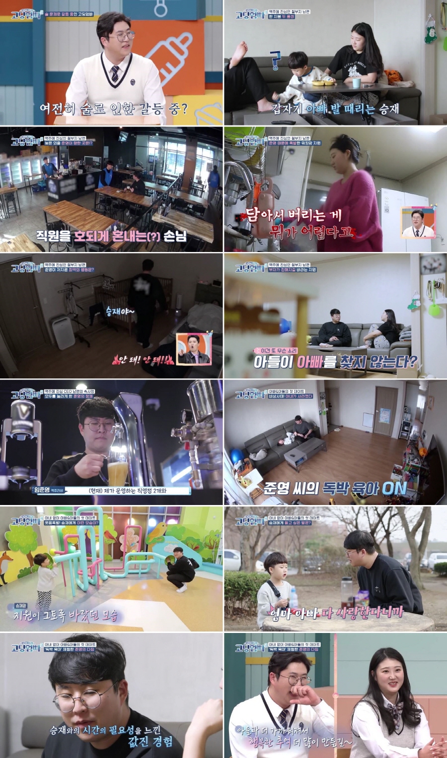 고딩엄빠 김지원 호프집 매니저 아이 임신→독박육아 고통