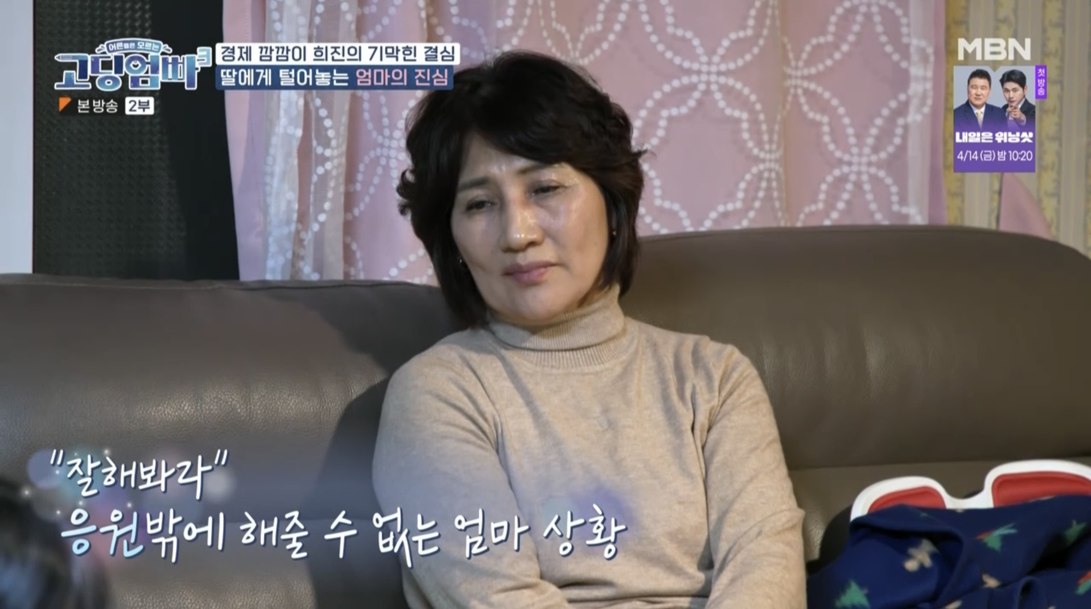 박희진, 생활고로 친정에 돈 빌리러 가…“도와줄 수 없다” 母 답변에 눈물(고딩엄빠3)