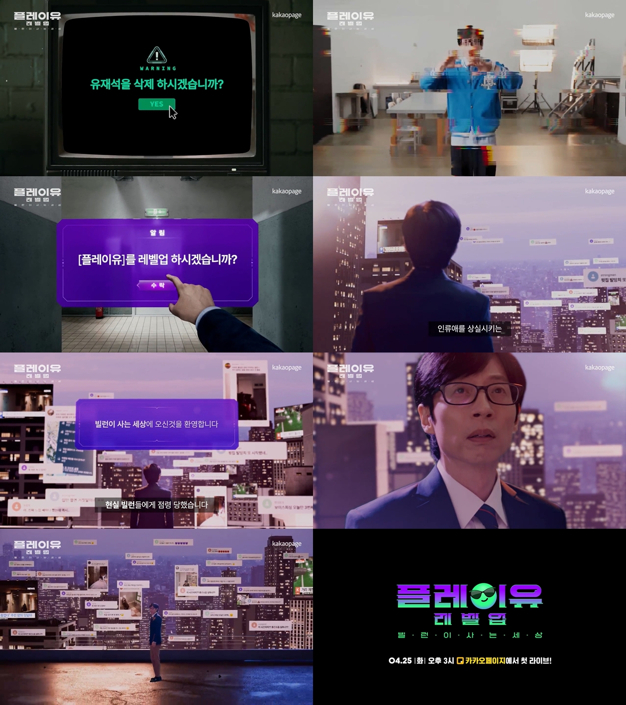 유재석 삭제 사건 뭐길래…현장 유출 진상 민폐까지 플레이유