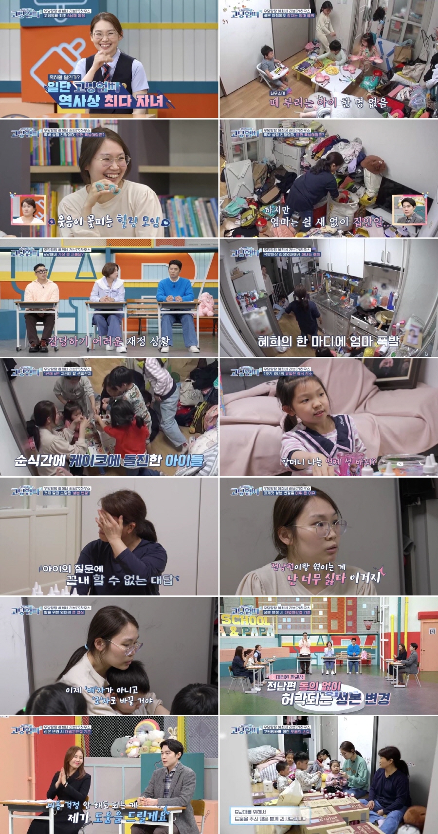 ‘6남매 맘’ 고딩엄마 ‘성(姓)’씨 다른 첫째 성본 변경 "전 남편 동의 없이도 가능"