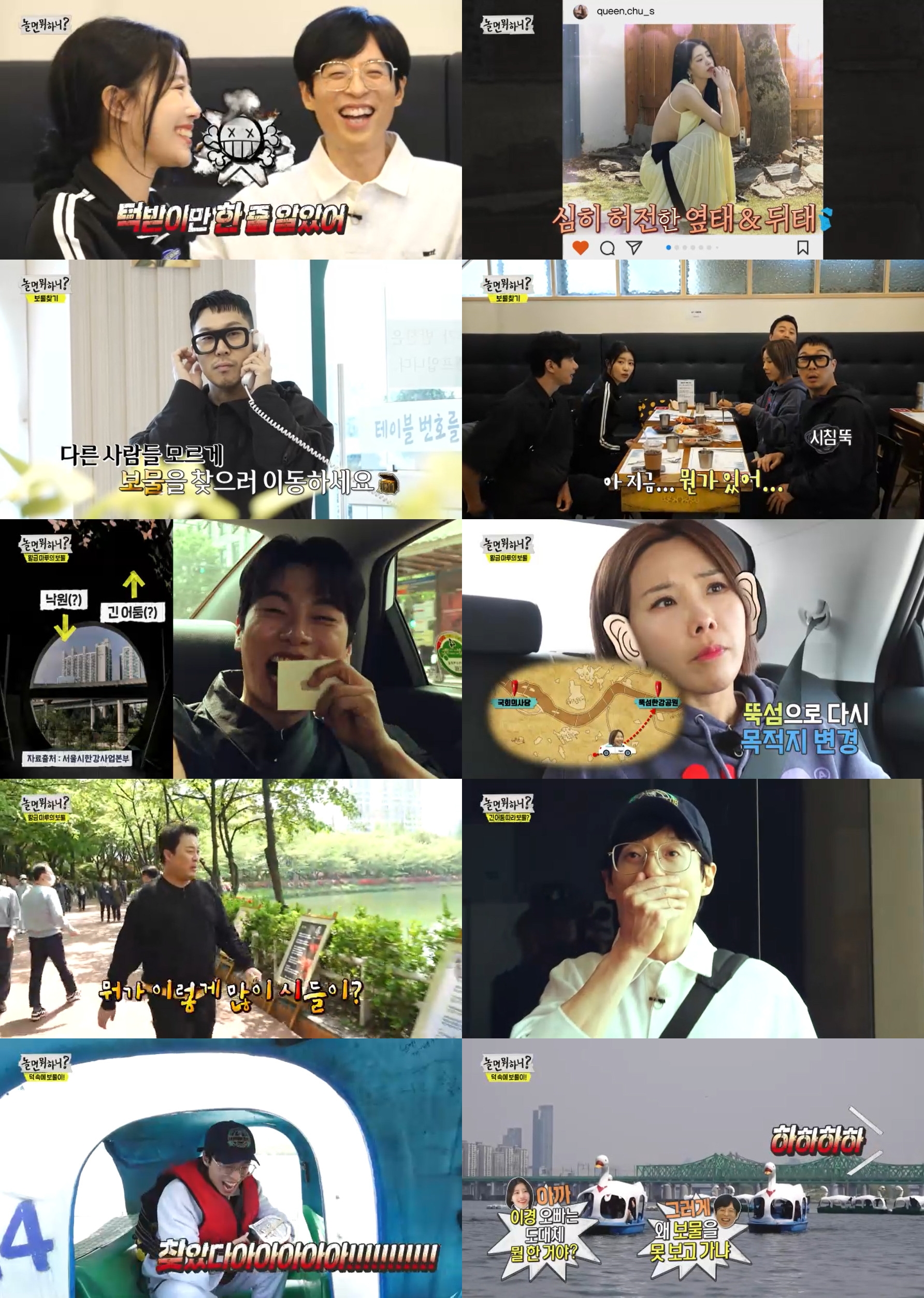 2049 시청률 土 예능 1위 '놀면 뭐하니?' 유재석, 역시 베테랑!! 의심→배신→반전 '보물찾기' 우승