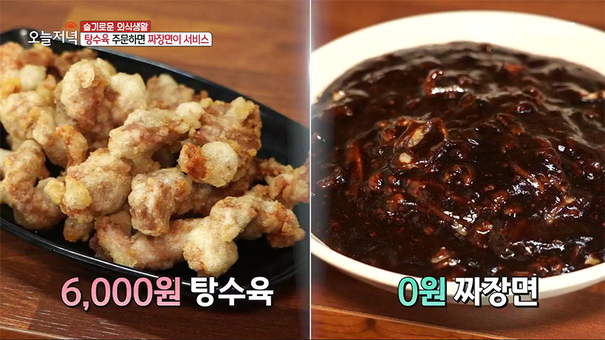 탕수육 시키면 짜장면이 공짜!! 착한 가격 '탕수육+짜장면'