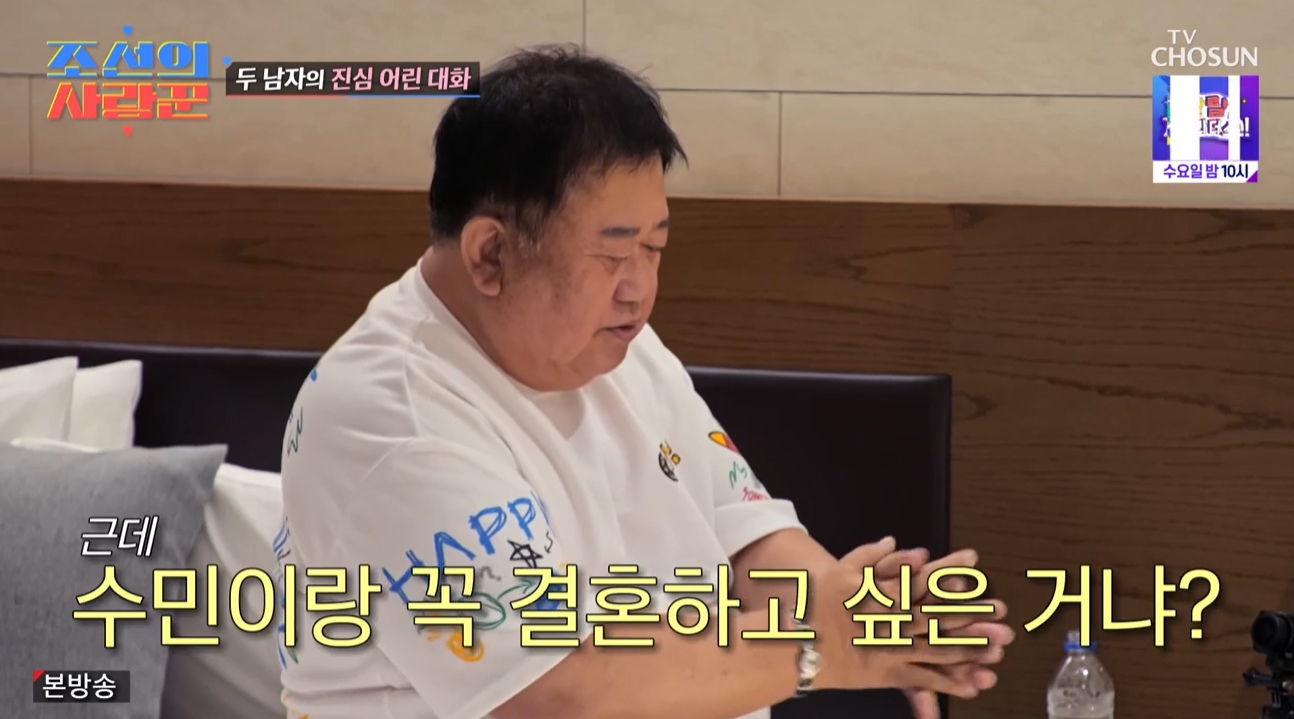 이용식 원혁 ♥ 이수민 결혼 허락 사돈 만날 것 딸에게 아픔 주지 마조선의 사랑꾼 