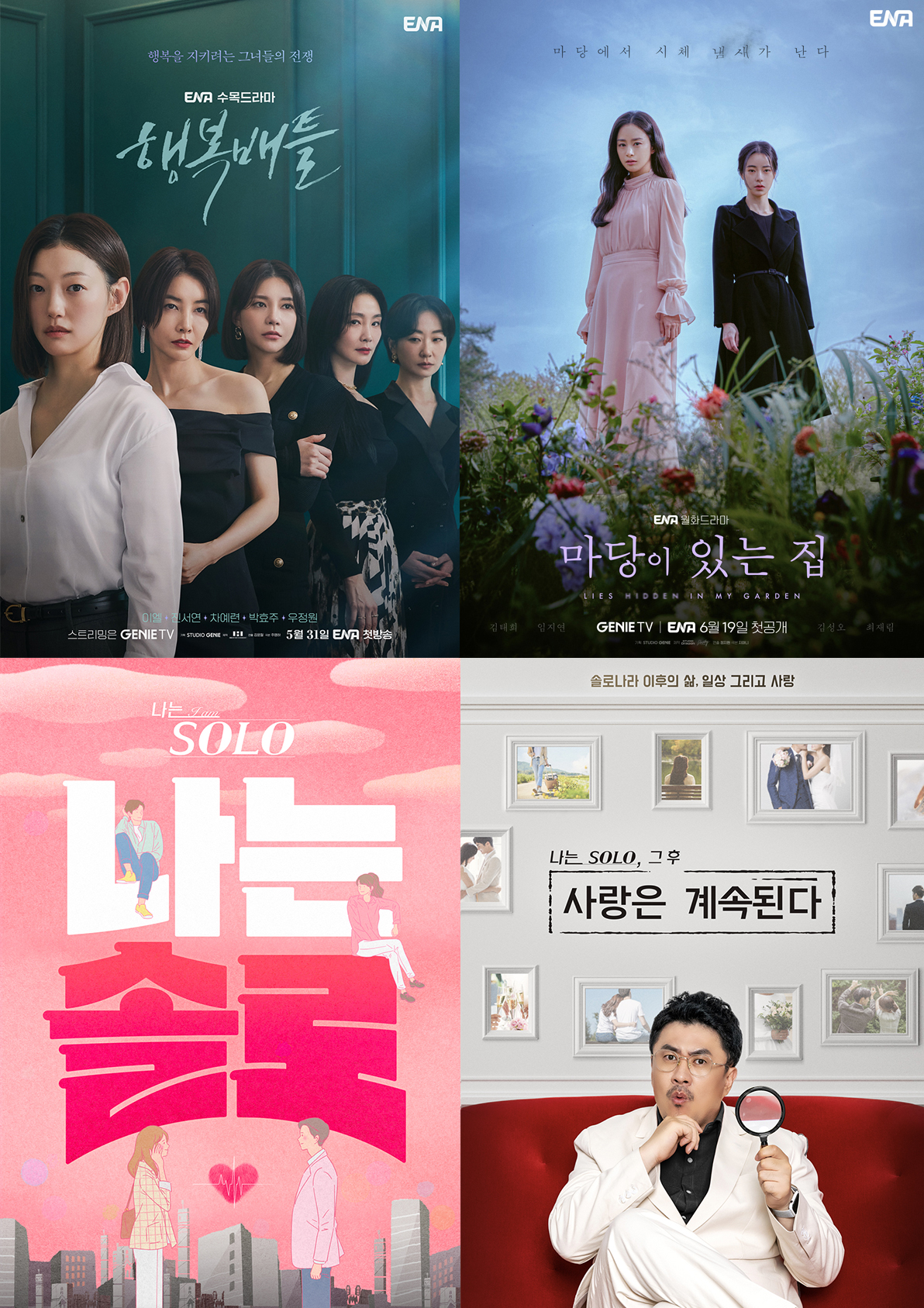 '제2의 우영우' 나올까…ENA "국내 TOP5 채널 진입할 것"