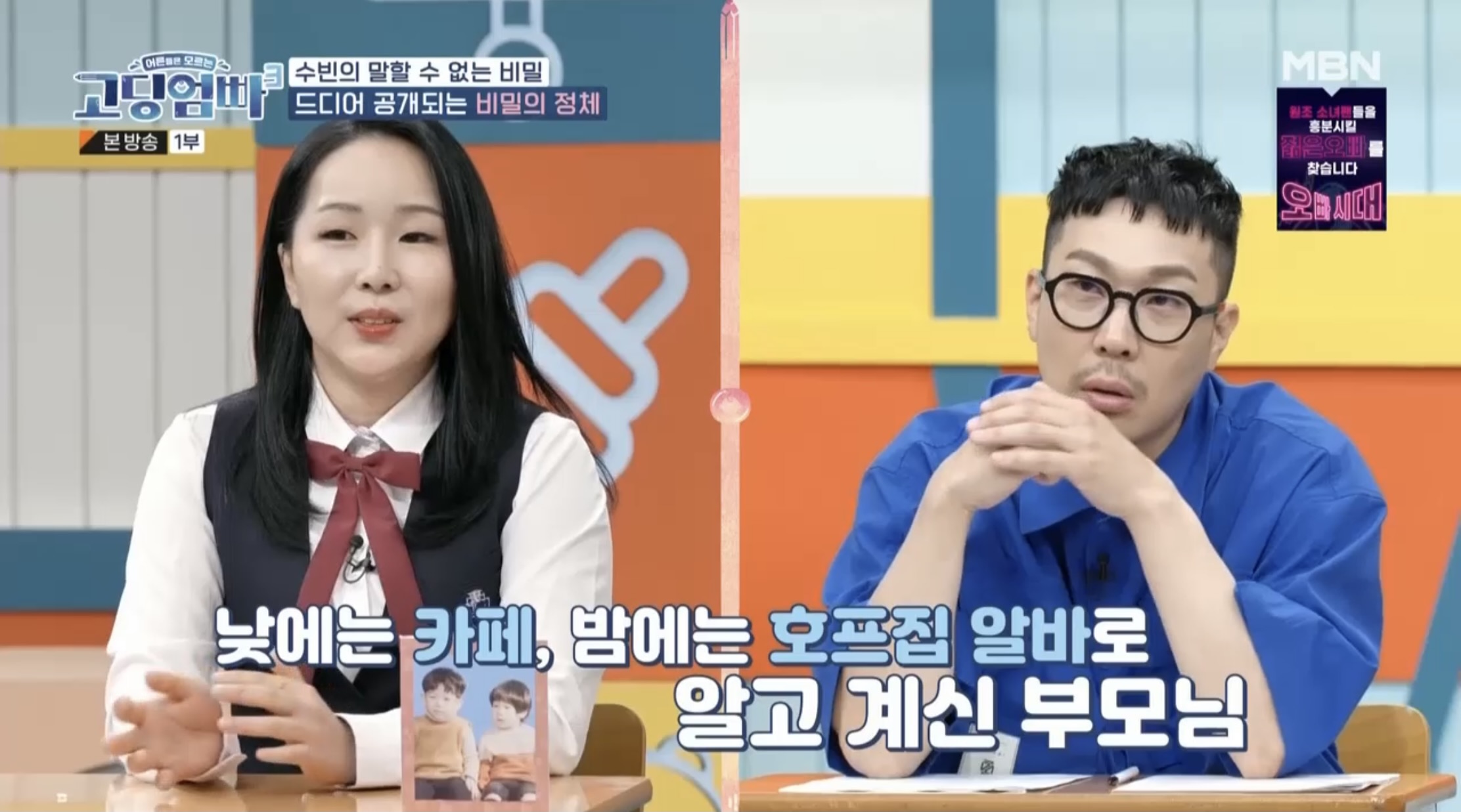 ‘고딩엄빠3 김수빈 6개월 차 무속인 사실 공개 “부모님에게 말 못해”