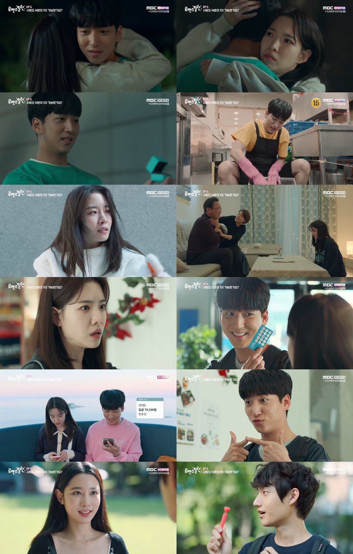 '로맨스빌런' 차선우·하승리, 데이트 비용 분노→찐사랑 확인