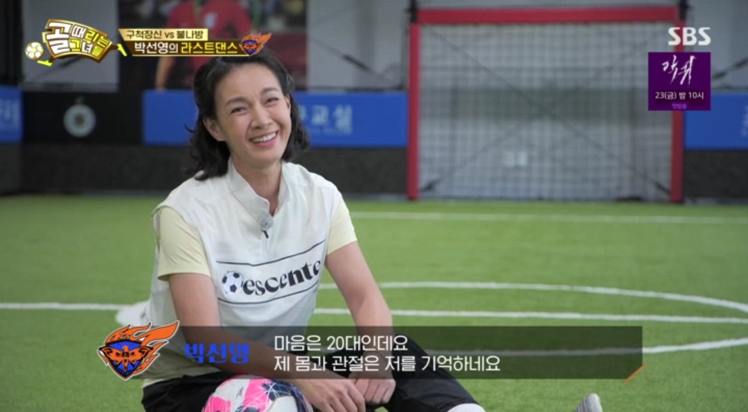 ‘골때녀 정체성 박선영 하차 소식에 불나방 눈물바다 “팔 떨어진 느낌”