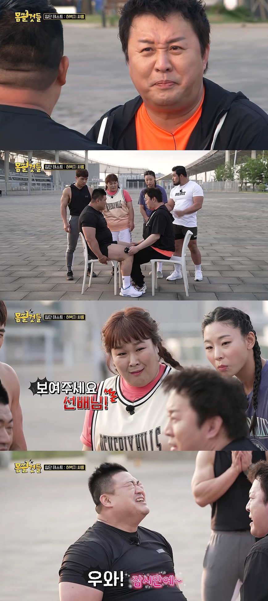 몸쓸것들 정준하 무한도전에서 힘쓰는 건 내가 다 했다