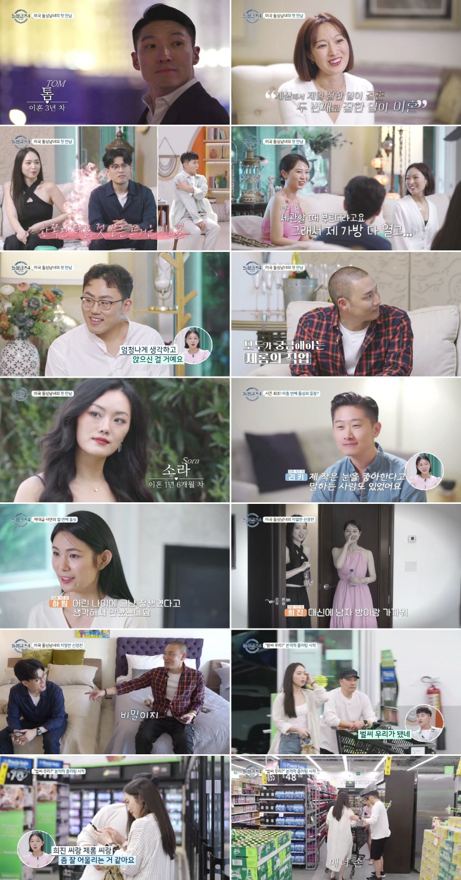 '돌싱4' 엑스라지 출신 제롬 등장 "이혼 6년차, 짝 찾으로 직접 서류 내" | 기사상세 | iMBC 연예