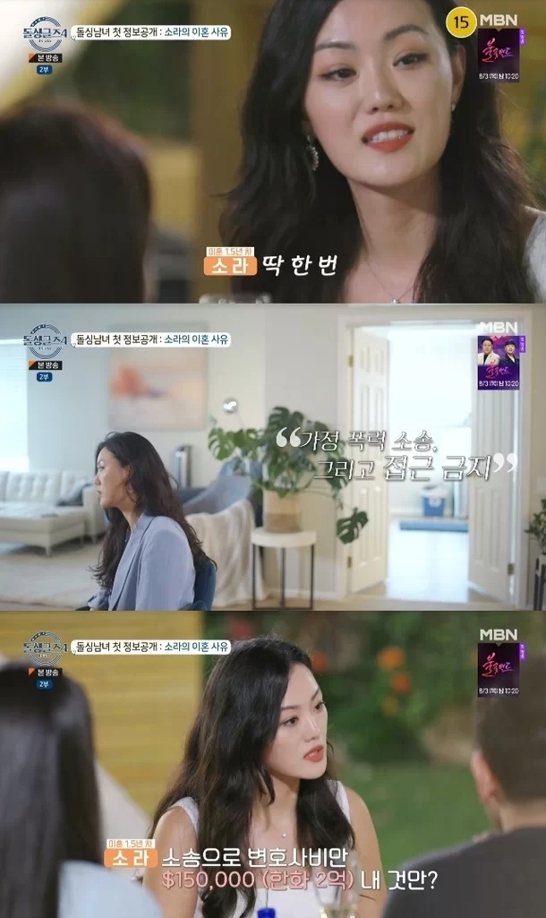'돌싱글즈4' 소라 "포르쉐, BMW사주던 전남편과 이혼소송 비용 2억 써"
