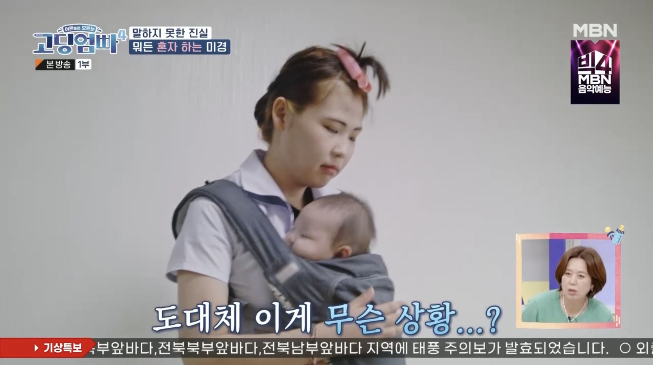 ‘고딩엄빠4 최초 자매 고딩엄마 등장… 최보현 등교 전 언니 집에 아기 맡겨 기사상세 Imbc 연예