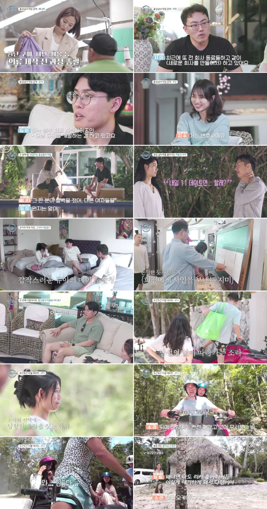 '돌싱글즈4' 지미&리키 몰표세례, 제롬 연예인 아닌 은행원으로 전업