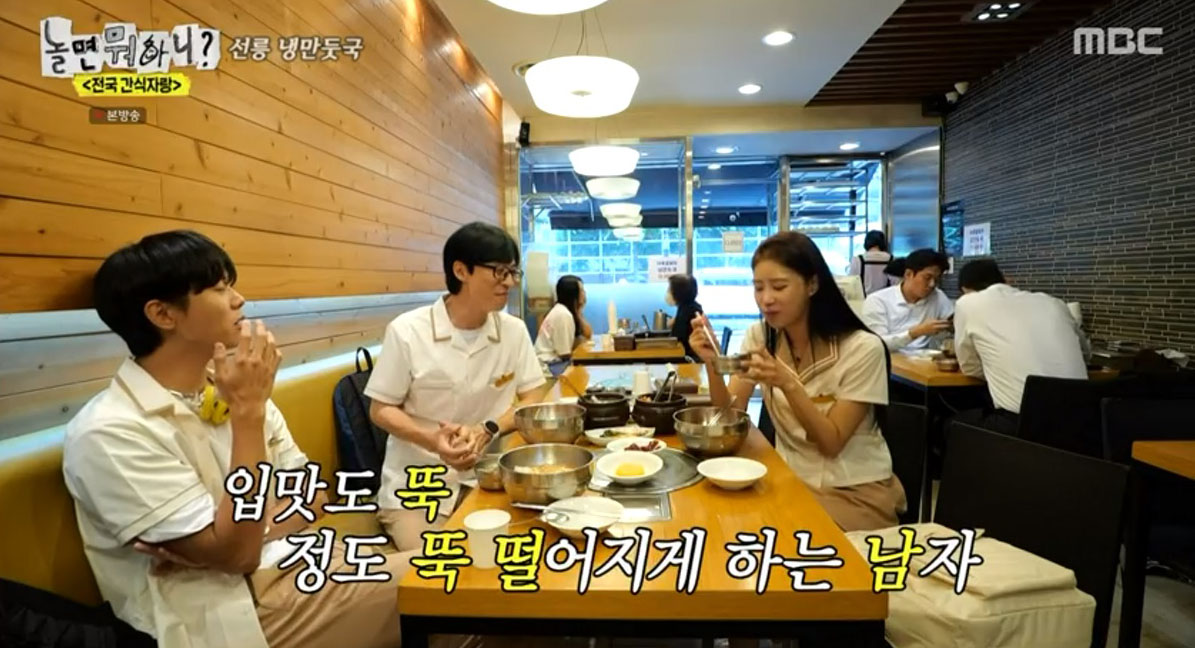 ‘놀면 뭐하니?’ 유재석, 주우재 별명 ‘뚝떨남’ 작명, “입맛도 정도 떨어져!”