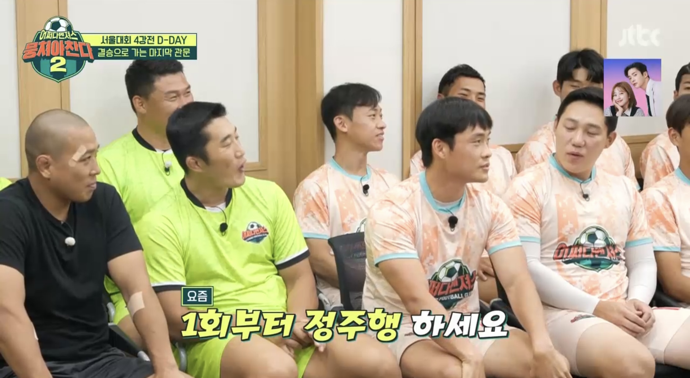 ‘뭉찬2’ 이형택 “4강전에 가족 안 와... 잘하는 선수 가족만 온다” 씁쓸한 웃음