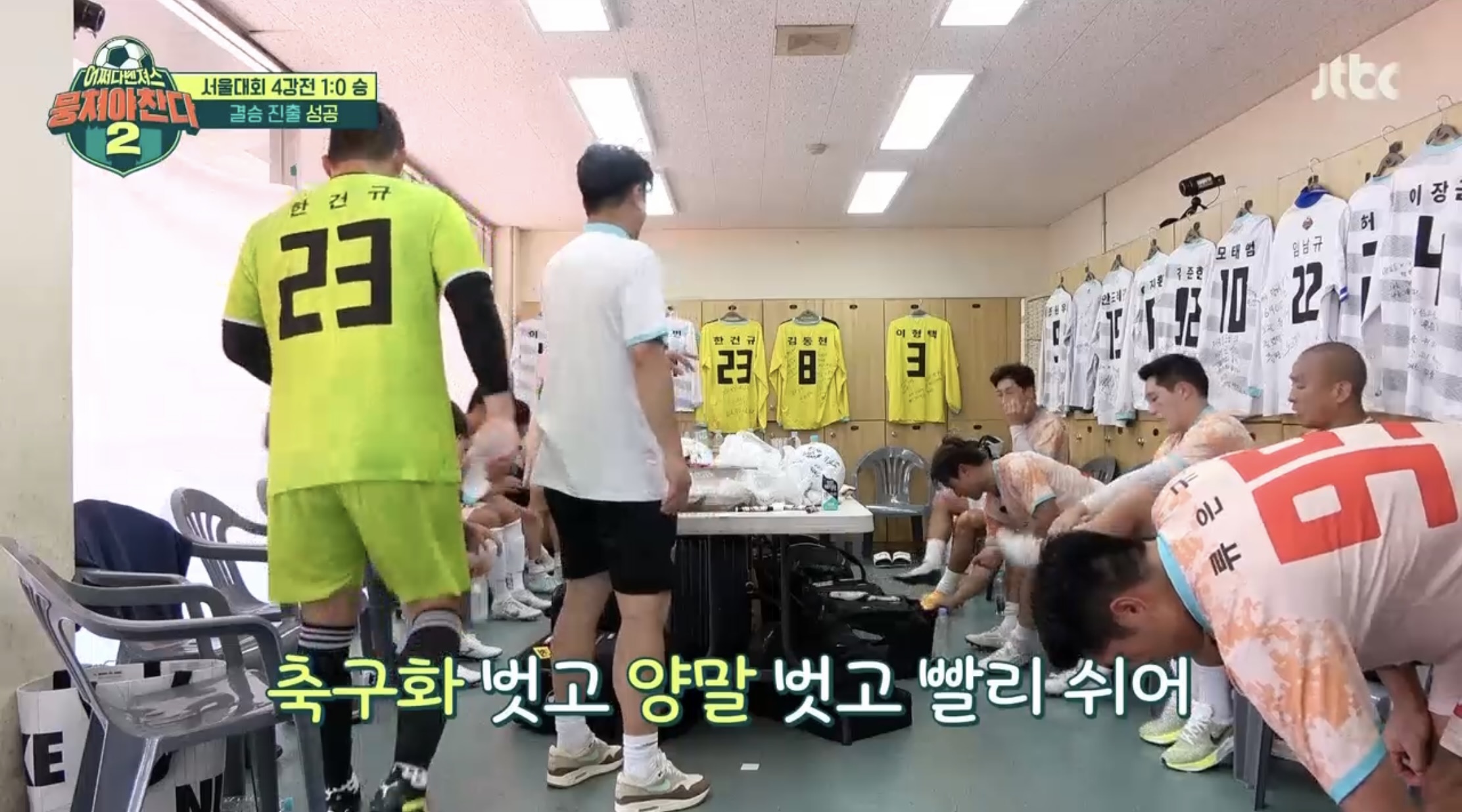 ‘어쩌다벤져스’ 서울대회 결승 진출… ‘FC PIDA’에 1:0 승리 (뭉찬2)