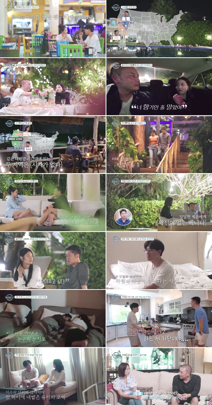 하림, 리키 손 먼저 잡으며 1호 커플... 제롬X베니타 2호 예약? '돌싱글즈4'