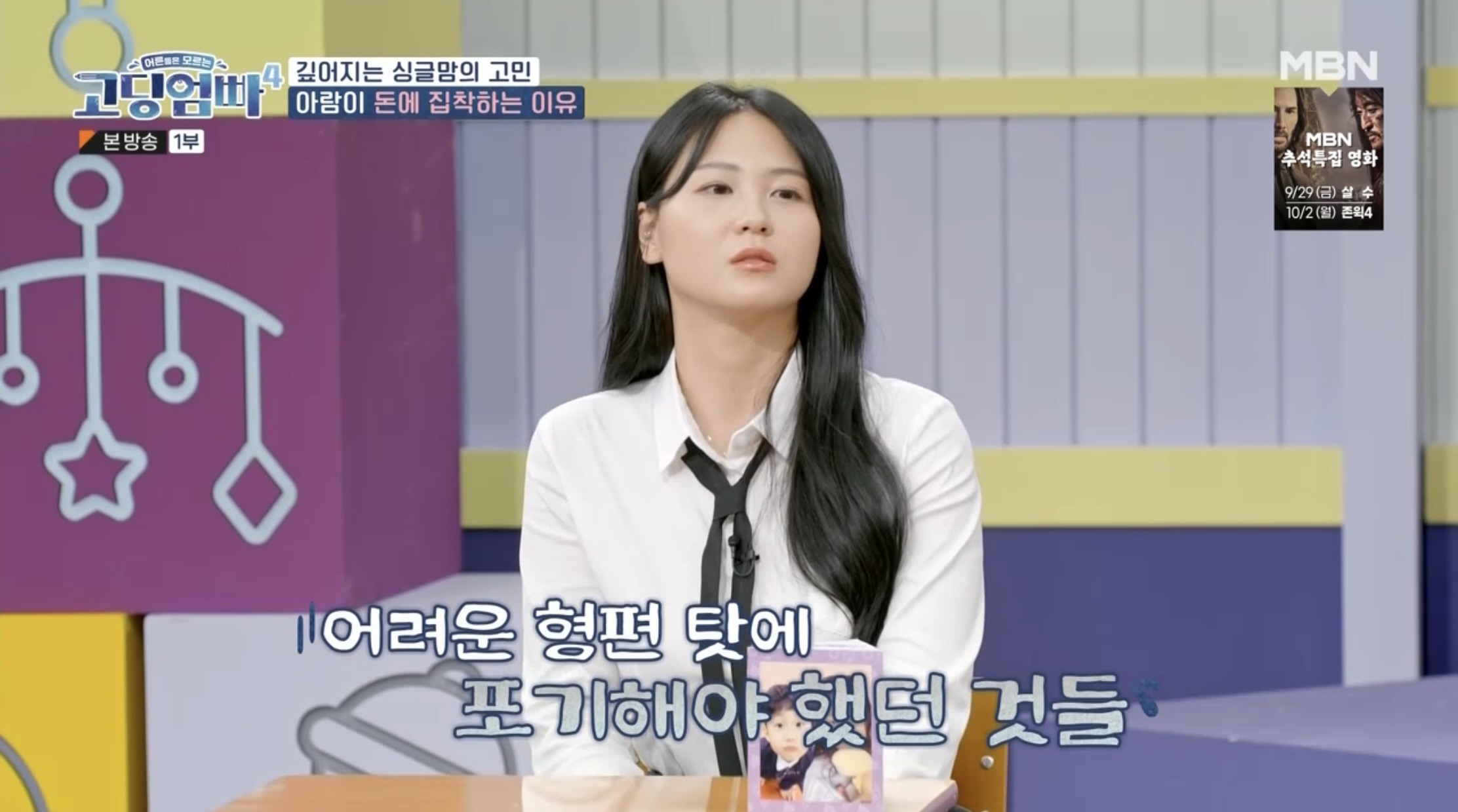 ‘고딩엄빠4’ 조아람, 사업 매출 집착에 “자식들 가난하게 안 키울 것” 고백