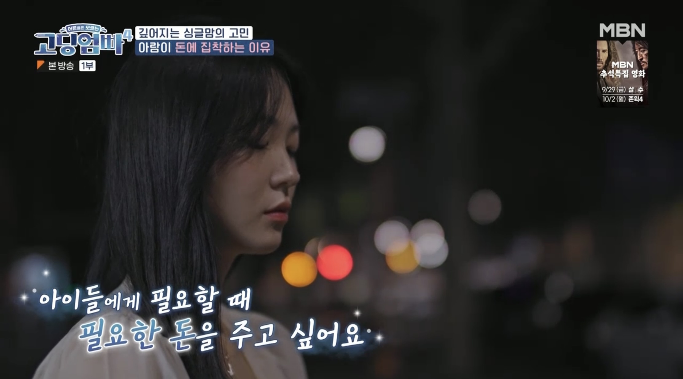 ‘고딩엄빠4’ 조아람, 사업 매출 집착에 “자식들 가난하게 안 키울 것” 고백