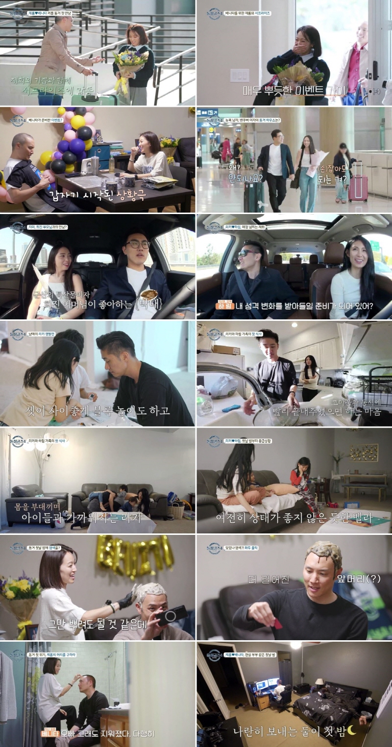 "좋았으면 뽀뽀해줘"…짜릿한 설렘 전한 제롬♥베니타, 우당탕탕 동거 시작 (돌싱글즈4)