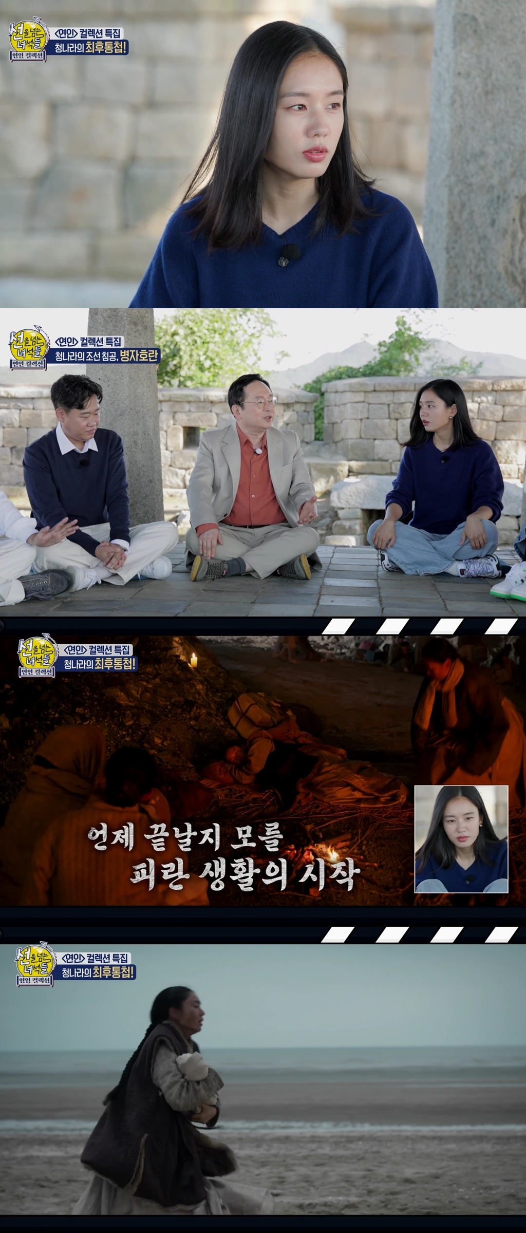 선녀들 안은진 연인 역사적 배경에 질문 요정 등극 왜요“