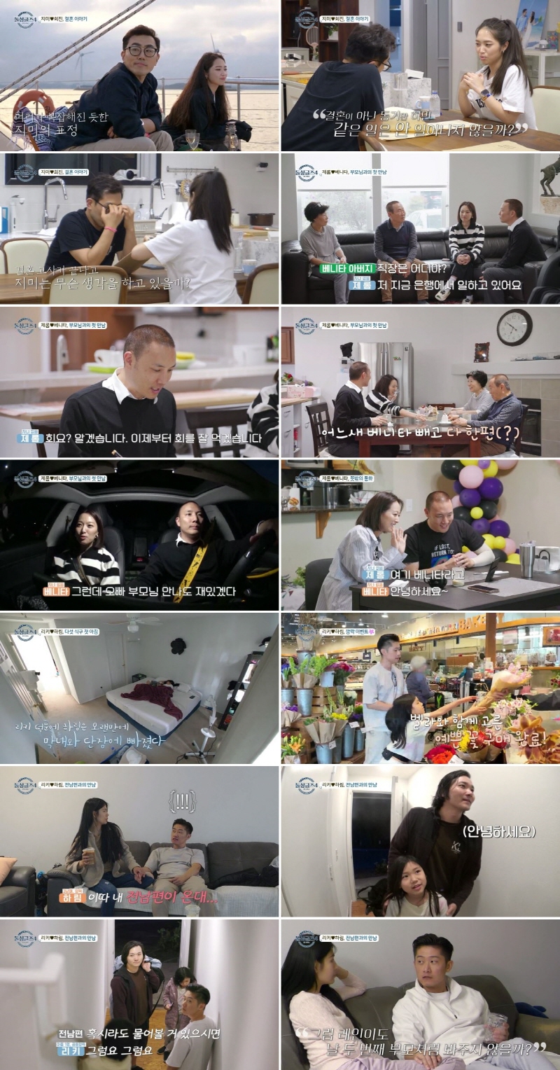 '돌싱글즈4' 제롬X베니타, 부모님과 정식 만남→ 리키는 하림 X와 강렬 대면