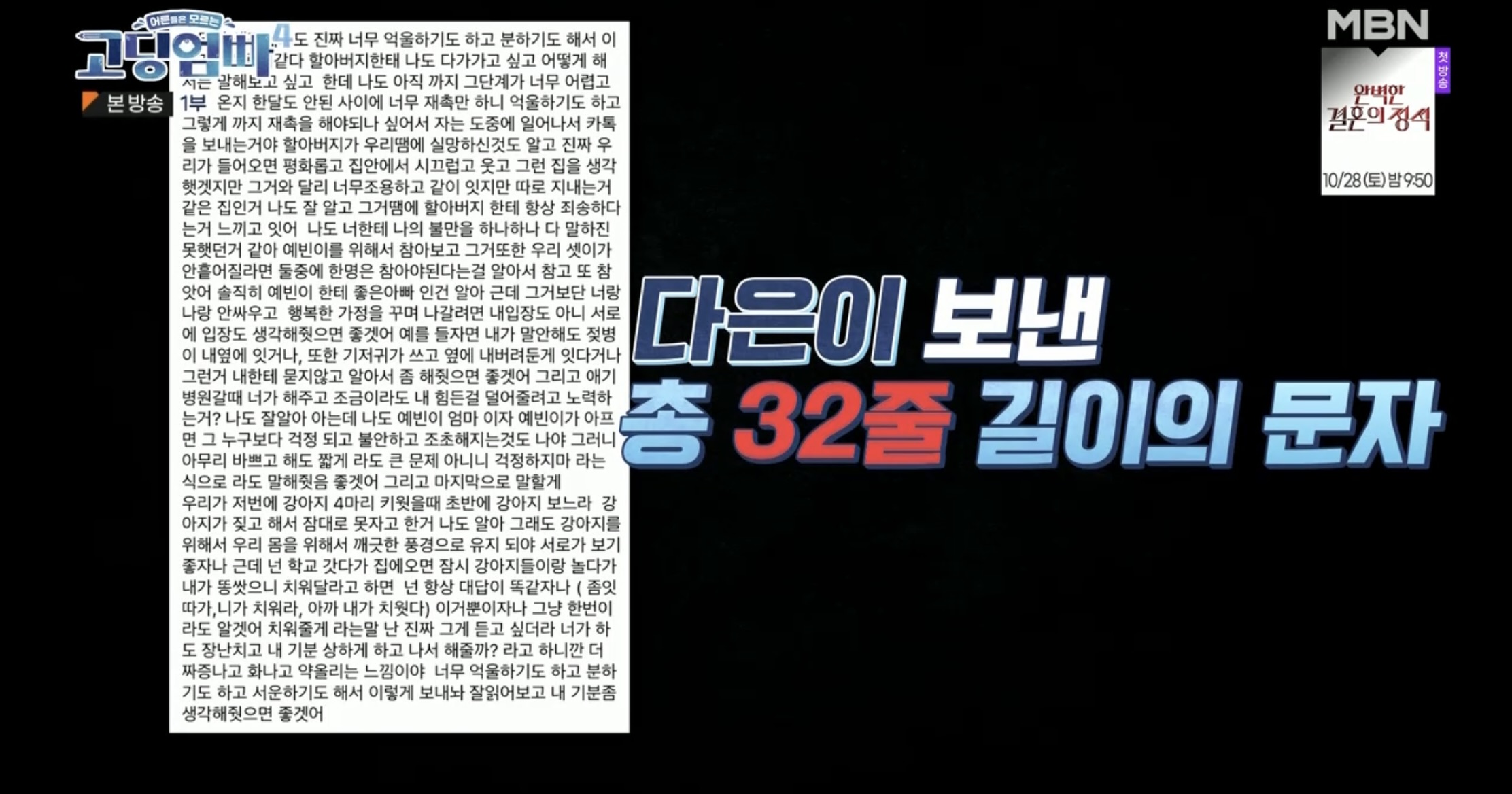 ‘고딩엄빠4’ 배다은, 부부싸움도 문자로… 남편 전태현 “문자 보면 진 다 빠져” 충격