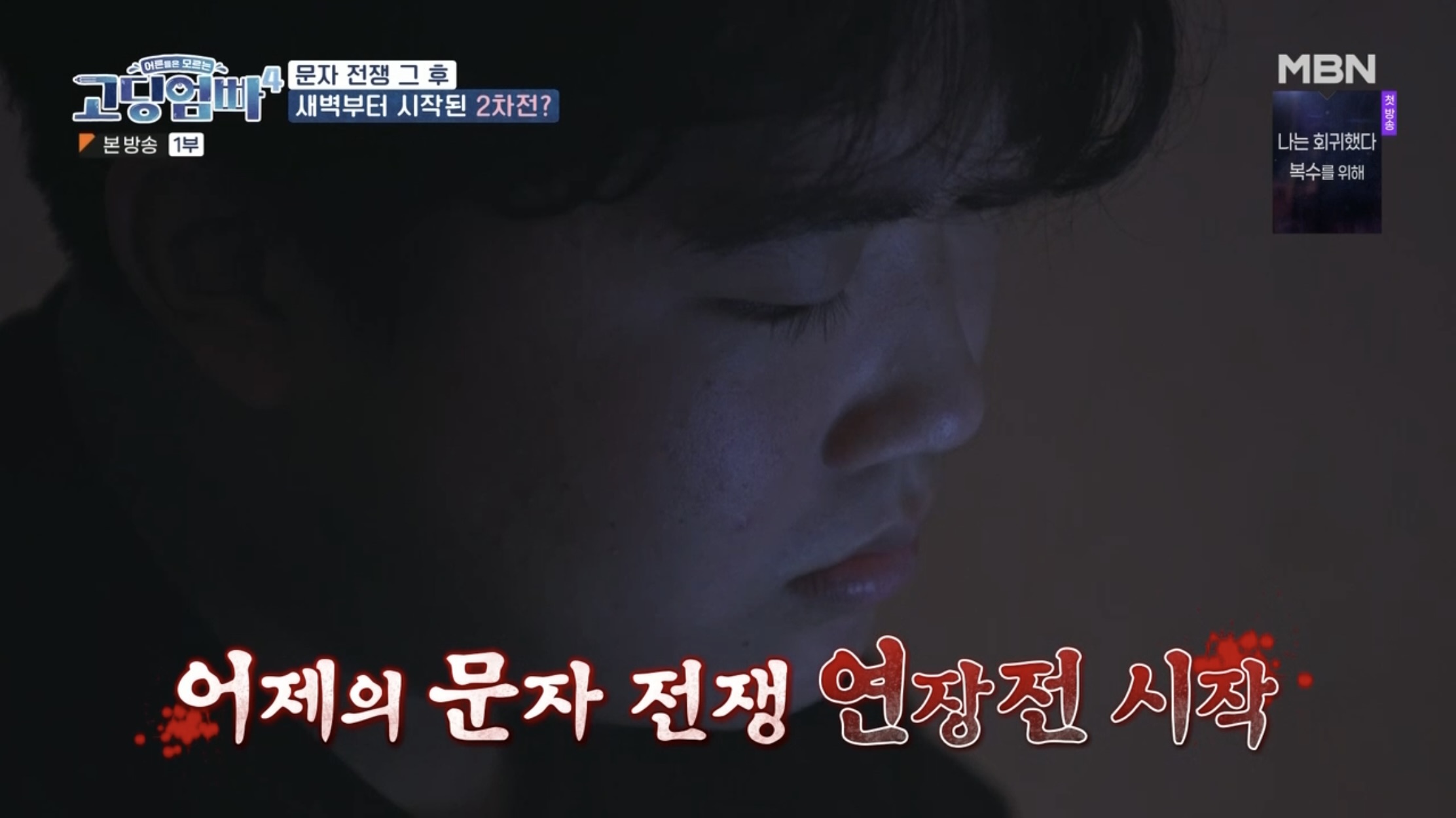 ‘고딩엄빠4’ 배다은, 부부싸움도 문자로… 남편 전태현 “문자 보면 진 다 빠져” 충격