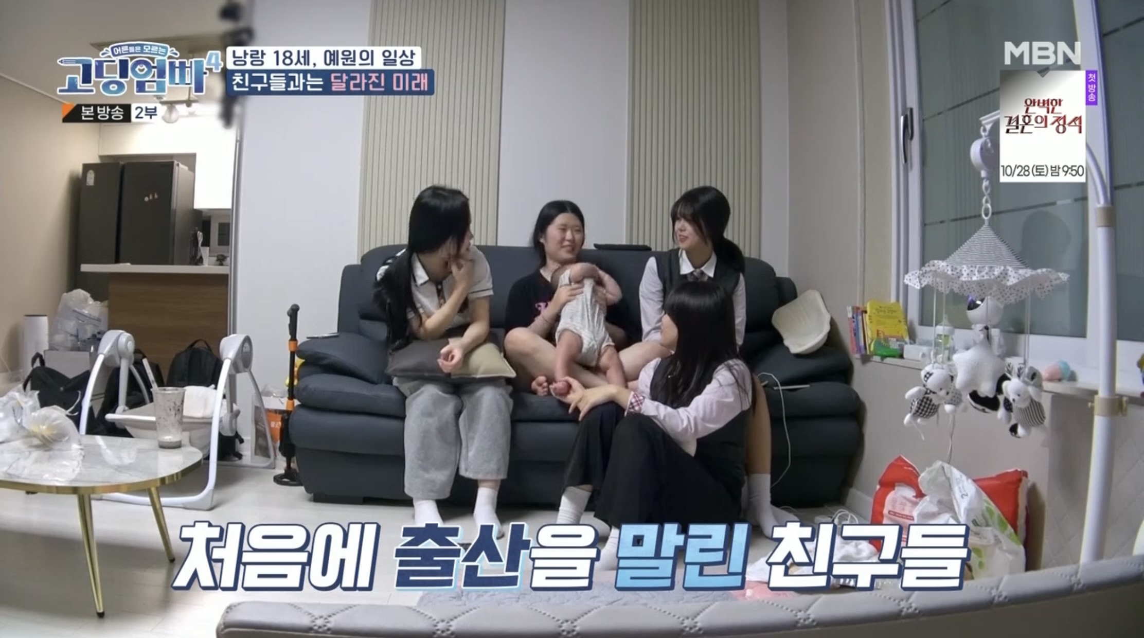 ‘고딩엄빠4’ 김예원, 임신 전 자신에게 “피임 잘해라” 말하고 싶어