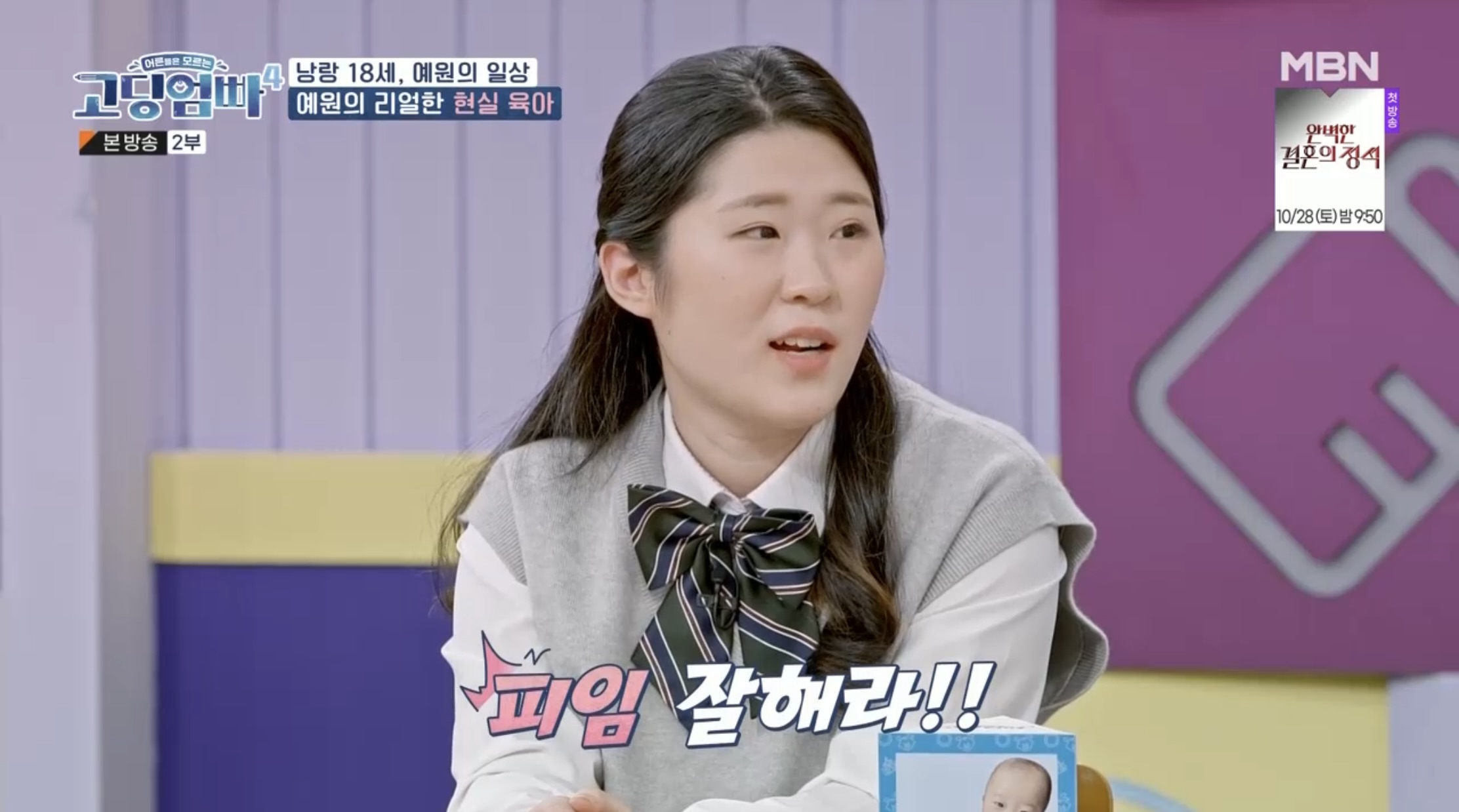 ‘고딩엄빠4’ 김예원, 임신 전 자신에게 “피임 잘해라” 말하고 싶어