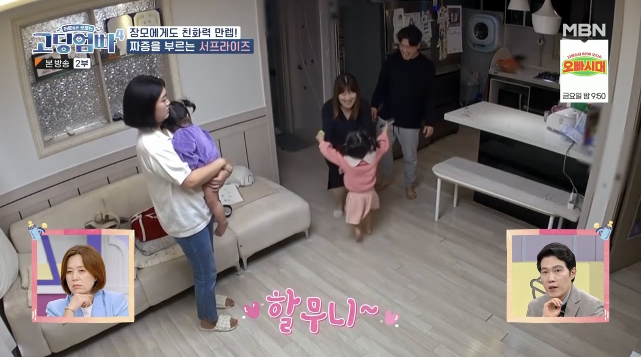 ‘고딩엄빠4’ 김우진, 장모에 ‘자기’ 호칭… 김미선 “사위랑 있는 것이 더 편해”