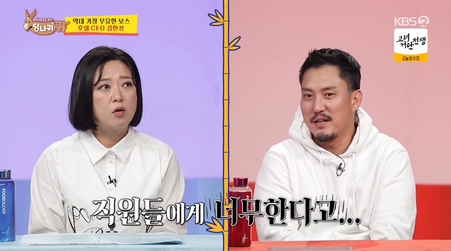 "직원 부모님이 그만두라고…" 호텔CEO 김헌성, 방송 이후 진땀 흘린 사연 (사장님귀는 당나귀귀)